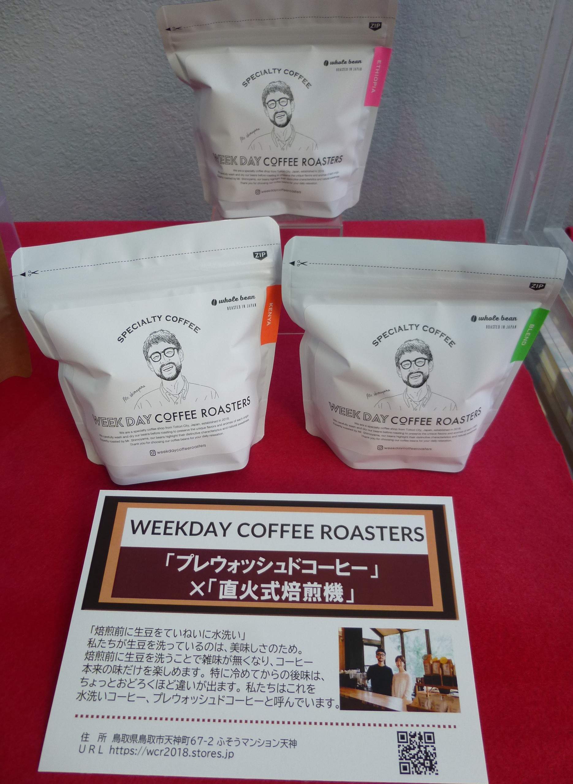 WEEKDAYCOFFEE ROASTERS – コピー – 公益財団法人 鳥取県産業振興機構