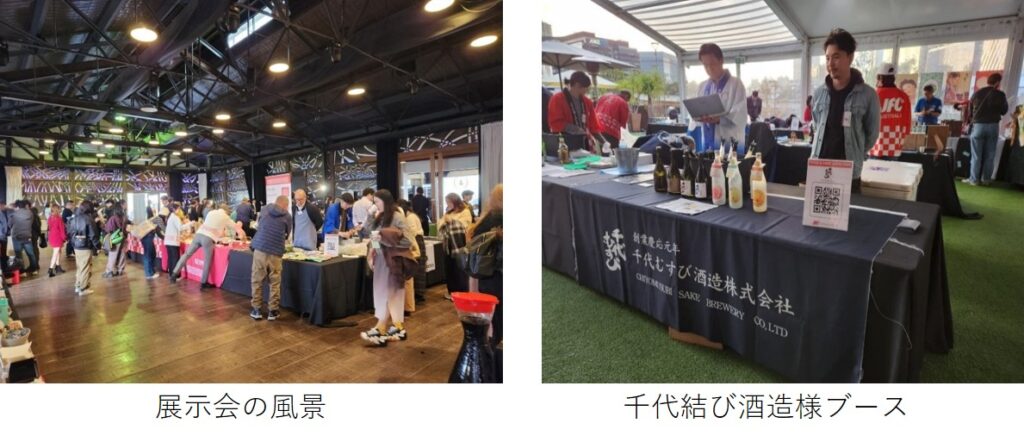 「第7回JFC AUSTRALIA FOOD & SAKE EXPO 2025」を視察 して来ました – 公益財団法人 鳥取県産業振興機構